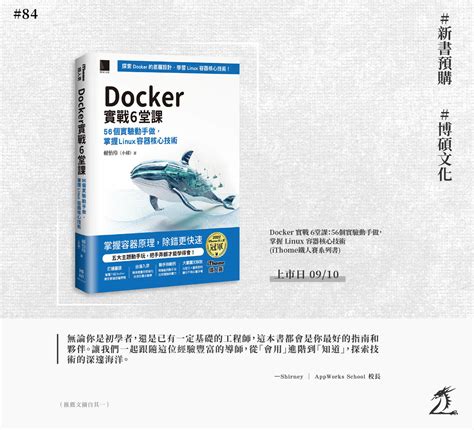天瓏資訊圖書 天瓏新書預購 博碩文化 ithome鐵人賽 docker linux 🟡【docker