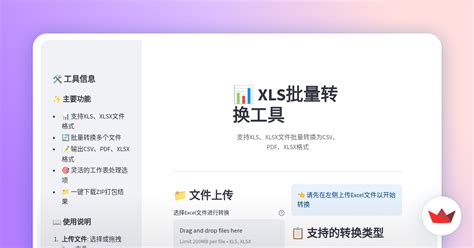 Xls批量转换工具