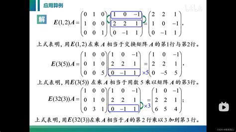 线性代数 第3章 矩阵的初等变换与线性方程组 矩阵上面加一横线 csdn博客