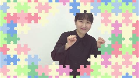 제3회 한국수어의 날 이벤트 Youtube