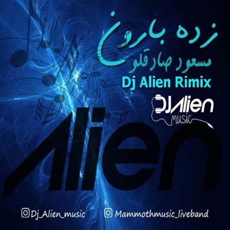 مسعود صادقلو زده بارون از دی جی ایلین Masoud Sadeghloo Zade Baroon Dj