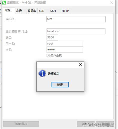 mysql8 0安装navicat连接 csdn博客
