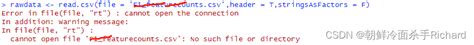 R语言：error In Filefile Rt Cannot Open The Connection：已解决error In Filefile Rt