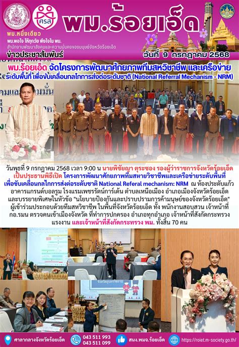 พมร้อยเอ็ด สนง พมจ ร้อยเอ็ด Facebook