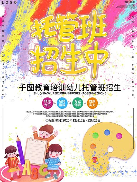 Creative Publicity Poster Of Trusteeship Class Template Download On Pngtree