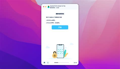 Apeaksoft Ios Unlocker For Mac V1 0 66激活版 Ios系统解锁工具 马克喵