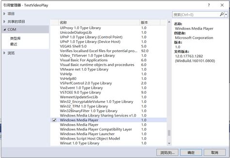 测试c调用windows Media Player组件windows Media Player调用 Csdn博客