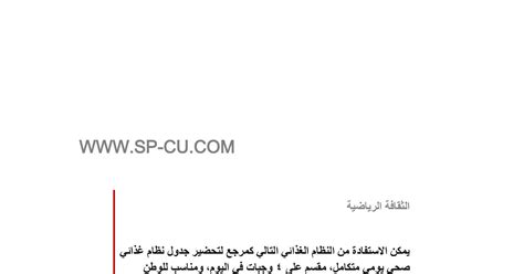 الثقافة الرياضية جدول نظام غذائي يومي متكاملpdf Docdroid