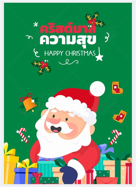 태국 크리스마스 포스터 만화 산타클로스 이미지 사진 468874708 무료 다운로드