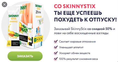 Купить Skinny Stix Стики для похудения Скинни Стикс Ананас Гербалайф Herbalife Nutrition