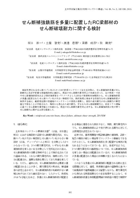 Pdf Shear Strength Of Reinforced Concrete Beams Without Transverse Reinforcement