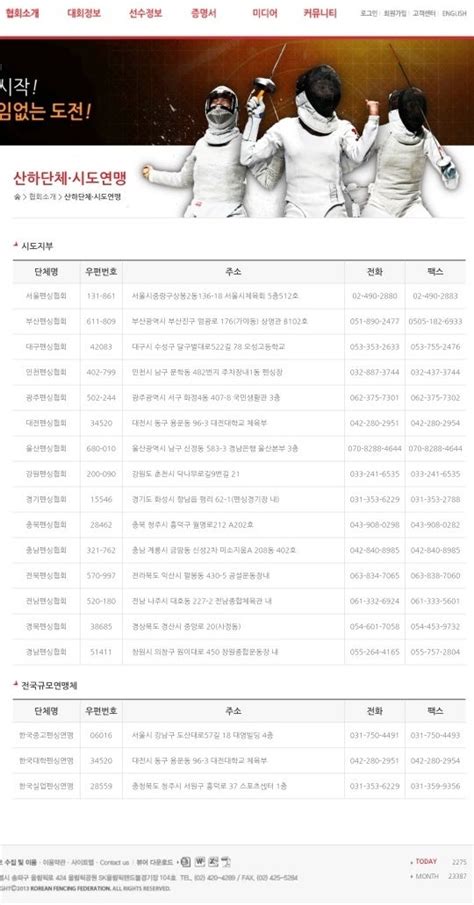 대한체육회선수등록 대한펜싱협회선수등록 학생선수등록 대한체육회선수등록확인서 엘리트체육 엘리트선수 선수이력 선수실적