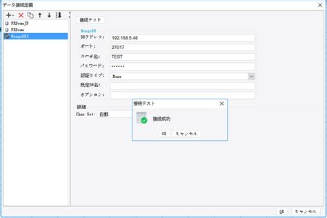 帳票ツールfinereport：mongodbへの接続方法