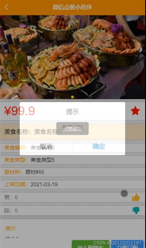 Java 基于微信小程序的饭店外卖点餐系统 Uniapp小程序uniapp点餐小程序 Csdn博客