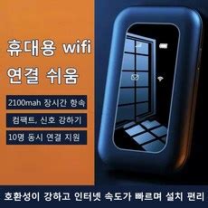휴대용와이파이 추천 상품 순위 가격 비교 후기 리뷰