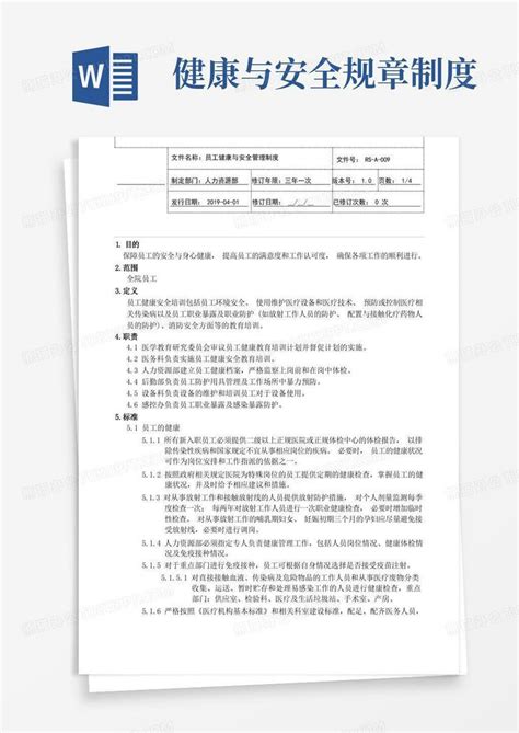 员工健康与安全管理制度word模板下载 编号qdnodene 熊猫办公
