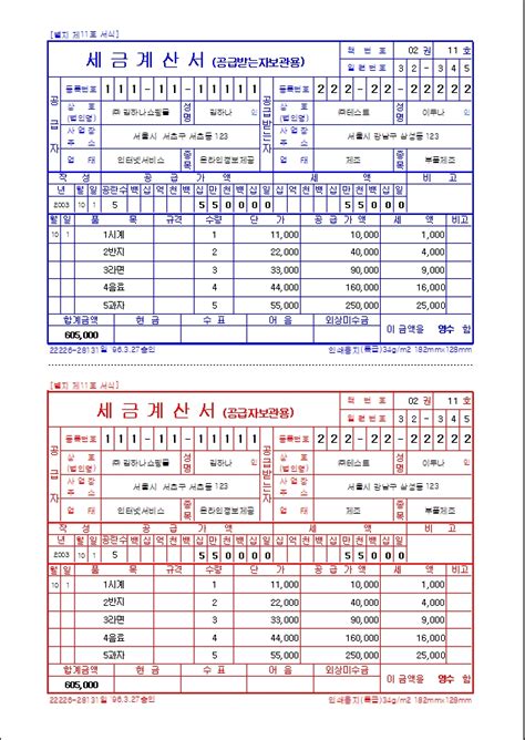 세금계산서자동화엑셀 문서서식 폼114