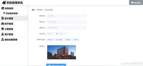基于springboot的电影售票管理系统【附源码文档】基于springboot的电影购票管理系统 Csdn博客