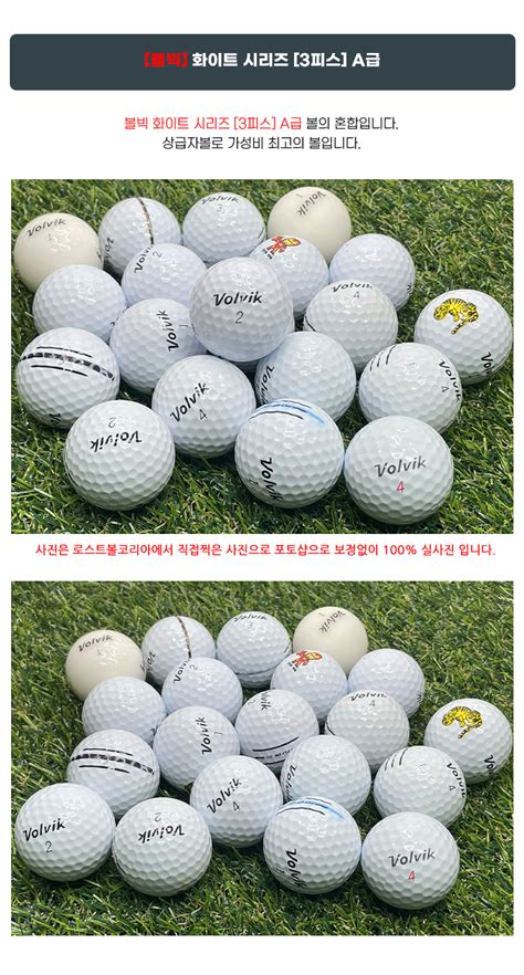 핫딜 볼빅 화이트 시리즈 3피스 A급 50개 로스트볼 R19 딜팡 골프용품 전문쇼핑몰