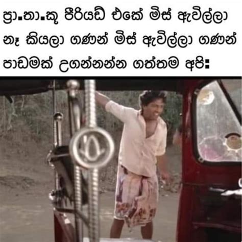 ගුරු ඇඳුම R Sinhalamemes