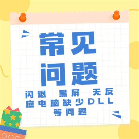 常见问题 乐游哆