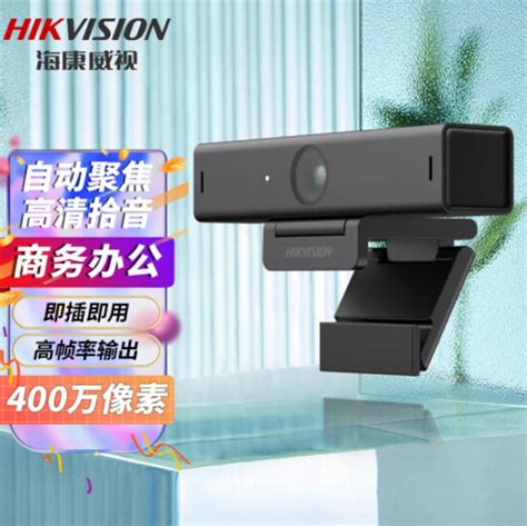 海康威视 Ds U64商务办公款摄像机usb即插即用免驱动400万自动聚焦摄像头内置双麦克风 直播网课参数配置规格性能功能 苏宁易购