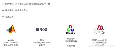 kinect2 0相机标定 kinect v2相机标定matlab csdn博客