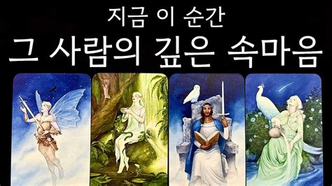 나에 대한 그 사람의 깊은 속마음 Youtube