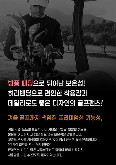 대한민국 No1 골프전문몰 Sbs골프샵 클라우스 방풍 패딩바지 남성 스판 골프바지 Kl4408