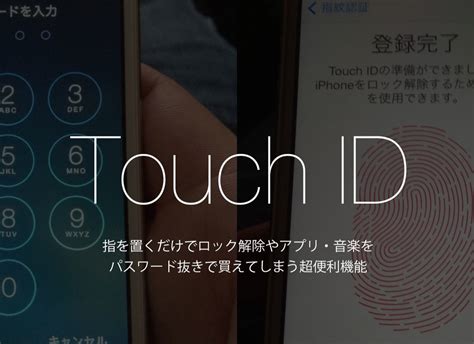 Iphone 5sの指紋認証「touch Id」の設定方法と使い方