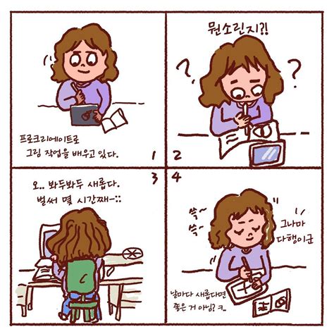 ⚫️새로운 도전 프로크리에이트가 그림 작가들에게 대세가 된 듯 하다 그림을 처음 시작했을 때 어떤 작가가 프로크리에이트를 추천했다 그걸로 그리면 원과 직선도 쉽고