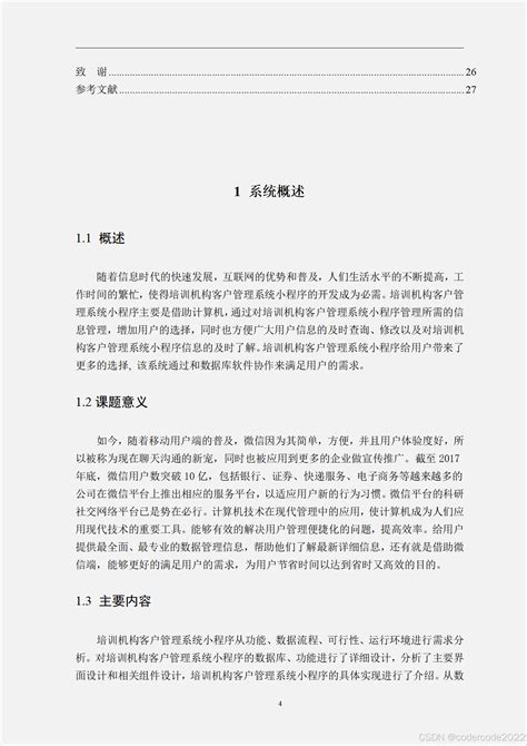 微信小程序的培训机构客户管理系统（30043） Csdn博客