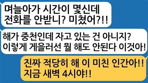 아버님 한의원이 아니라 정신과를 가보세요군대부심 못버리고 우리 가족 괴롭히던 시아버지 참교육 실화사연라디오사연참교육반전 Youtube