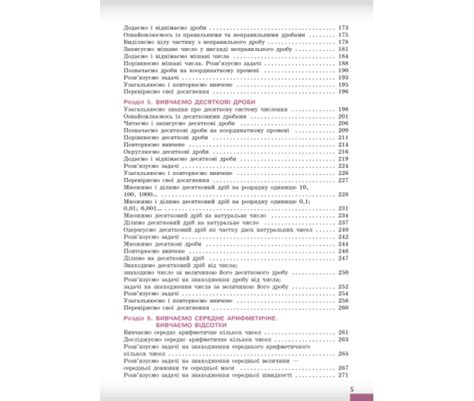 НУШ Підручник Ранок Математика 5 клас Скворцова видавництва Ранок