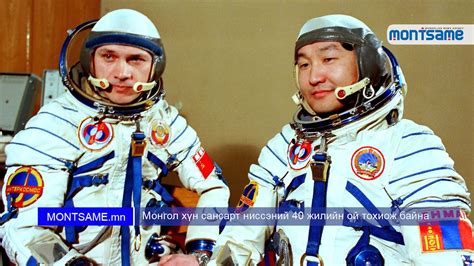 Монгол хүн сансарт ниссэний 40 жилийн ой тохиож байна Youtube