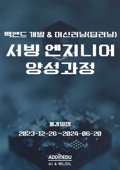 Kdt백엔드 개발 및 머신러닝딥러닝서빙 엔지니어 양성과정 요즘것들