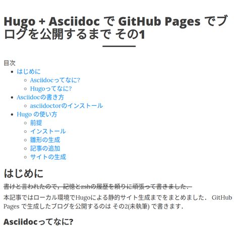 Hugo AsciidocでGitHub Pages上にブログを公開するまで その