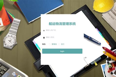 Java毕业设计源码下载基于javaspringboot船运物流管理系统 毕设网 计算机毕业设计源码毕业设计成品论文下载网