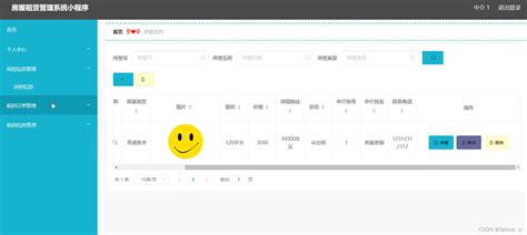 案例135 基于微信小程序的房屋租赁管理系统的设计与实现 企业微信 房屋租赁管理 csdn博客