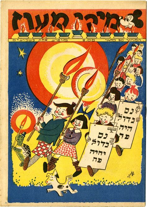 Miki Maoz Mickey Mouse Booklet No 2 Tel Aviv 1947 Dynasty Auctions