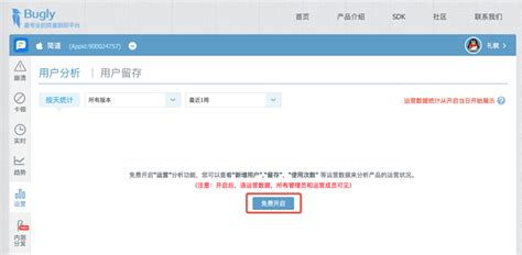 【记录】用腾讯bugly实现运营数据统计 在路上