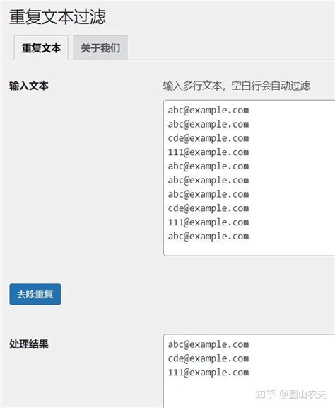 Wordpress插件13 去除重复行文本工具 知乎