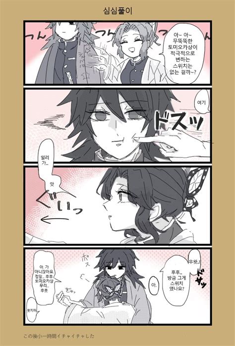 [귀멸의 칼날] 기유시노 만화 번역 심심풀이 Doujinshi Romantic Anime Anime Demon