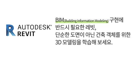 쉽게 따라하는 revit 2019 응용 강의 유용한it학습 인프런