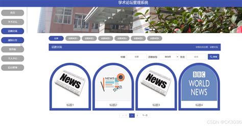 springboot学术论坛管理系统315b5（程序 源码 数据库 调试部署 开发环境） csdn博客