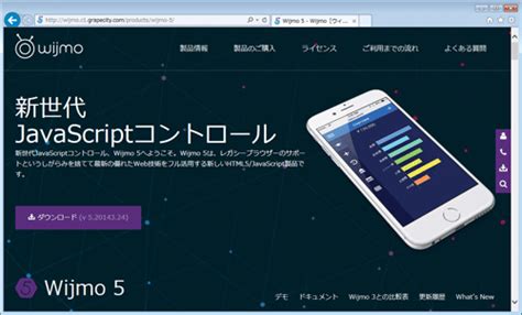 高速／軽量に進化した「wijmo（ウィジモ）」新版「wijmo 5」の紹介 13codezine（コードジン）