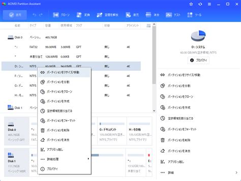 Windows Xpでフリーウェアを使ってパーティションを変更