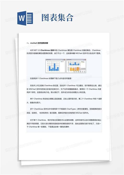 微软图表控件mschart使用文档word模板下载编号qabkryak熊猫办公