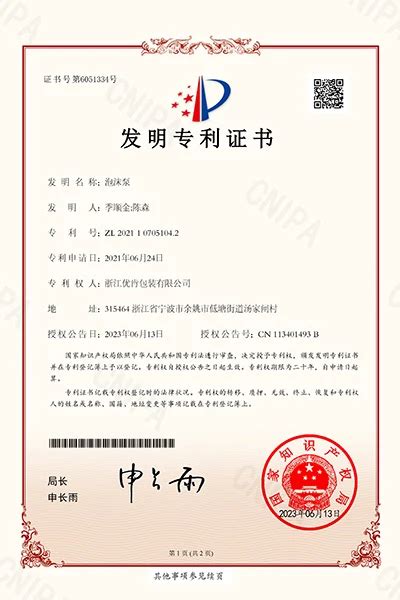Patent Ukpack