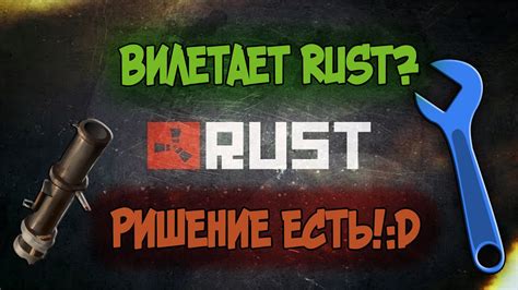 Вылетает Rust Что делать Youtube